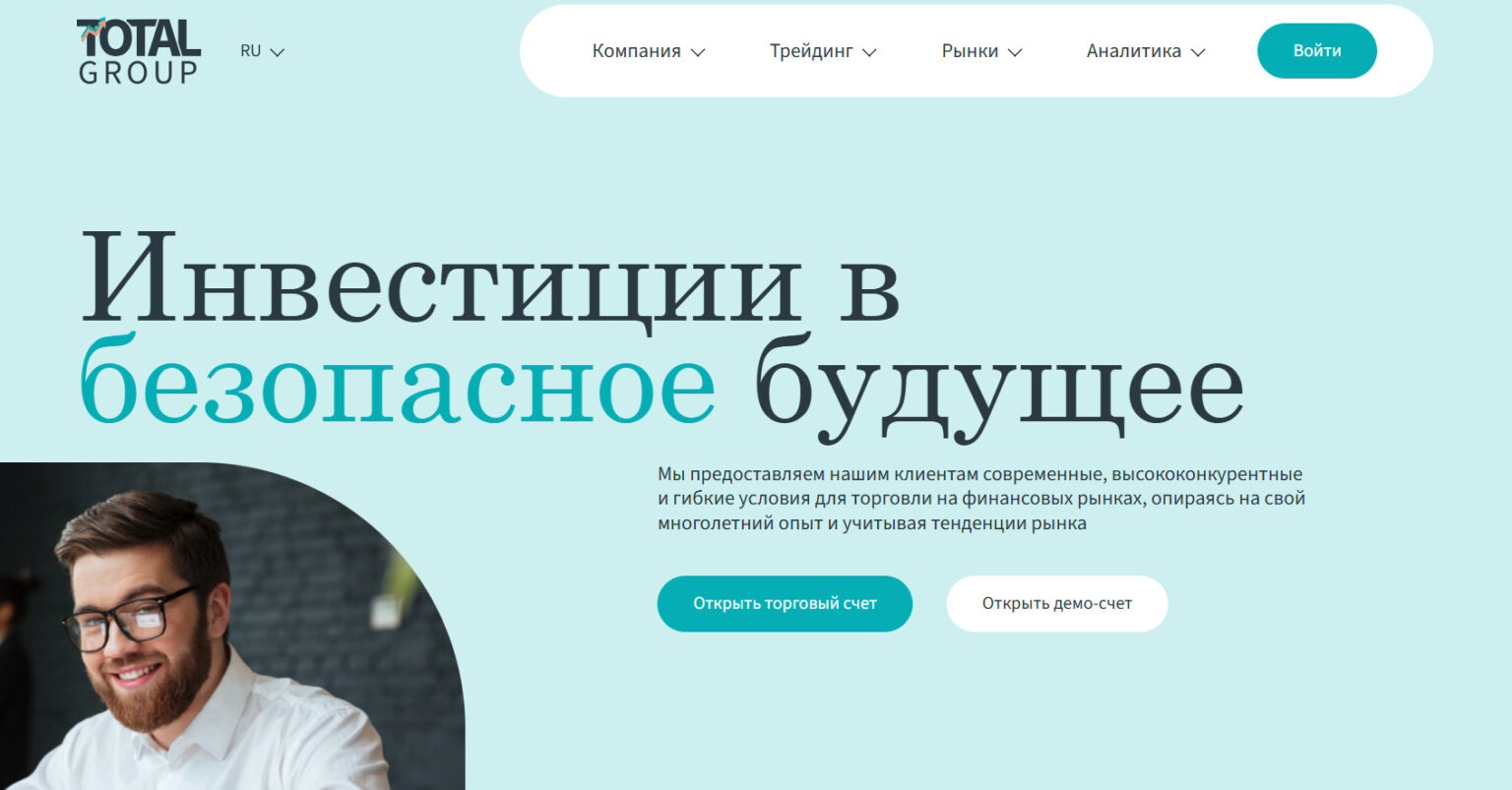 Total Group (total-group.com) отзывы | Лжеброкер?